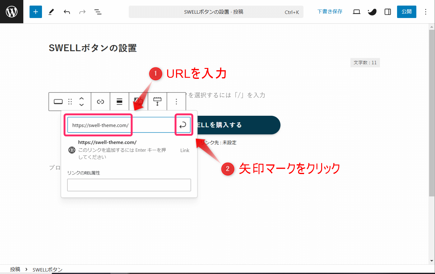 【SWELL】ボタンのカスタマイズ術｜初心者でも簡単！【CSS付き】